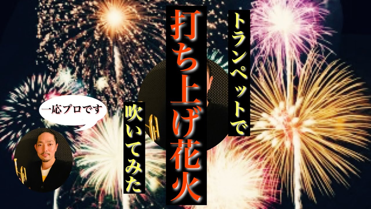 【STAY HOME CONCERT】《J-Pop》3.打ち上げ花火 - YouTube