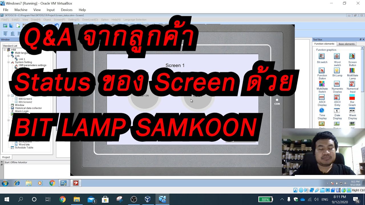 สอนเทคนิคใช้ SAMKOON HMI บอก Status ของ Screen ด้วย Bit Lamp - YouTube