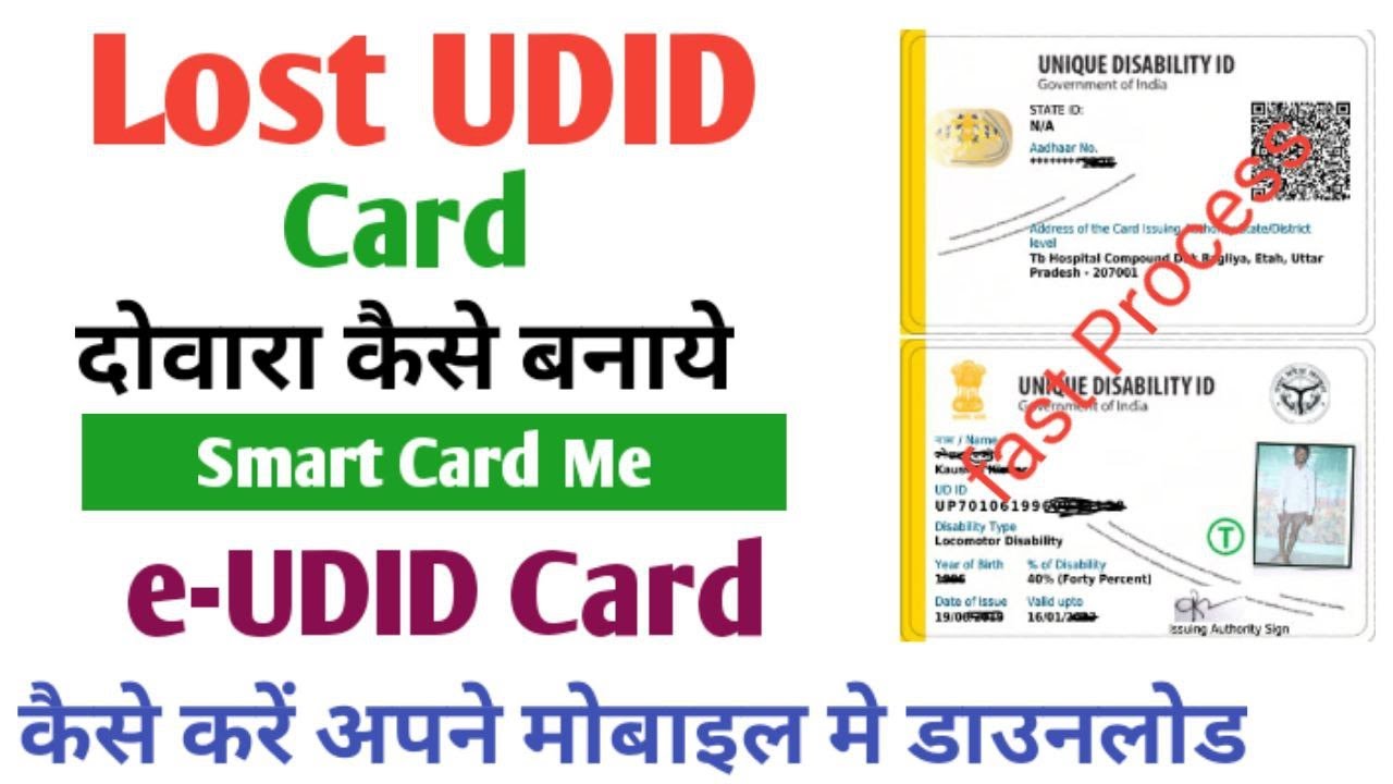यूडीआईडी कार्ड खो जाने पर नया कैसे बनवाए | e udid card download online ...