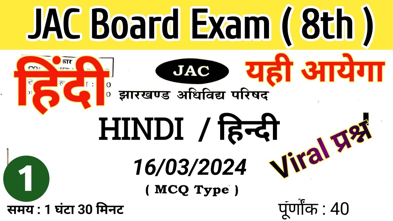 🎯16 मार्च : हिंदी | Class 8th Hindi objective question answer jac board ...