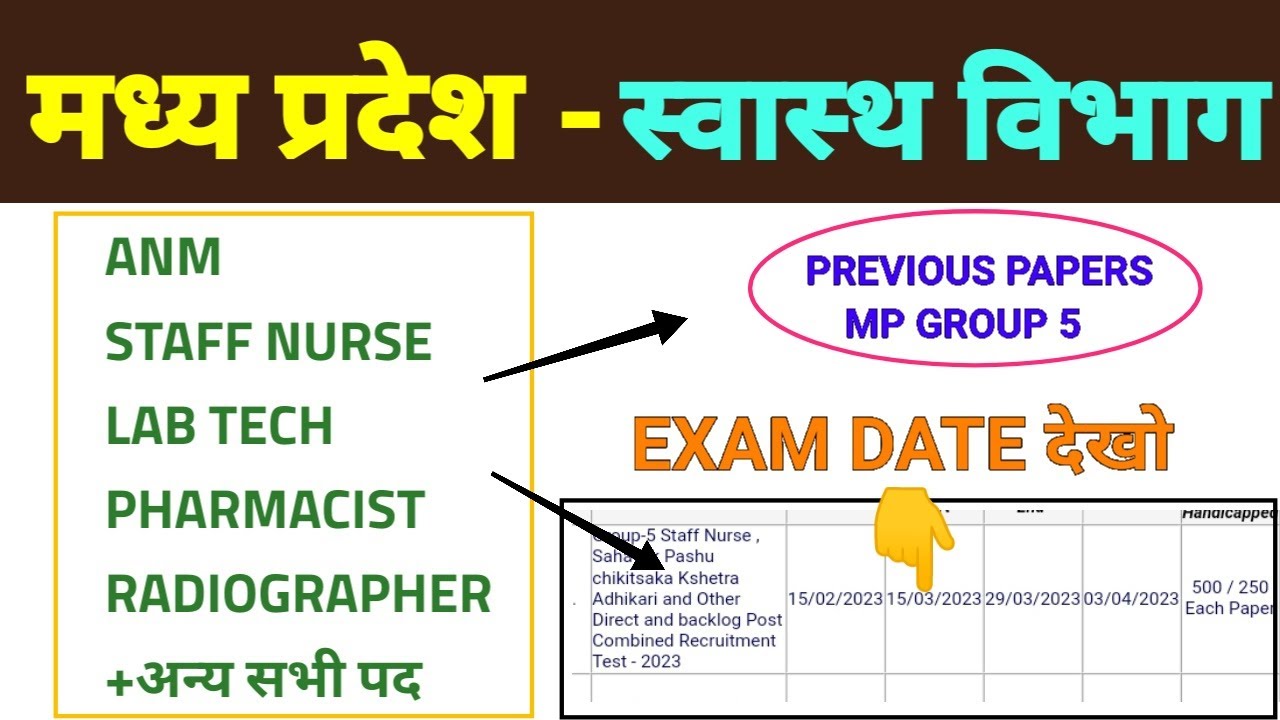 MP GROUP 5 - EXAM DATE देखो - ANM , STAFF NURSE , LAB TECH , PHARMACIST ...