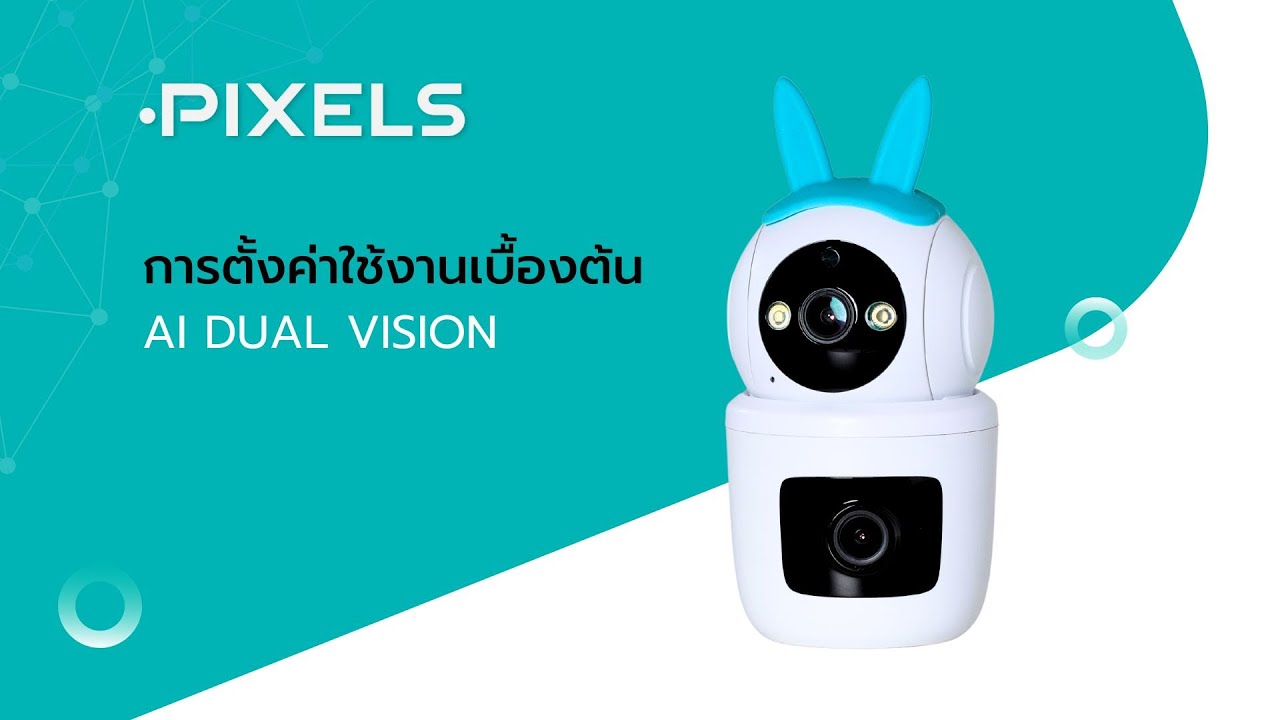 การตั้งค่าใช้งานเบื้องต้น กล้อง PIXELS AI DUAL VISION - YouTube