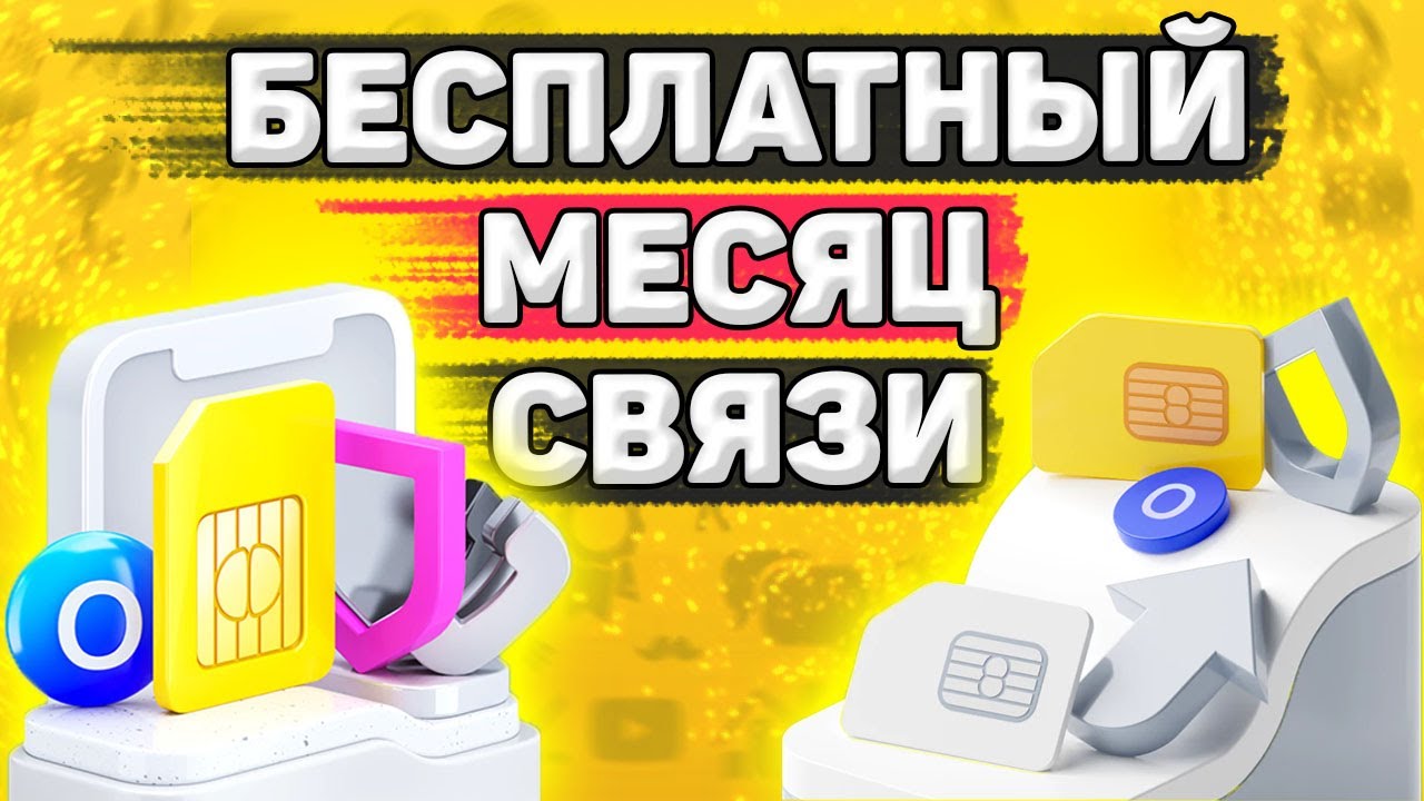 ️Тинькофф Мобайл: Плюсы и Минусы. Как Оформить Сим карту Тинькофф ...