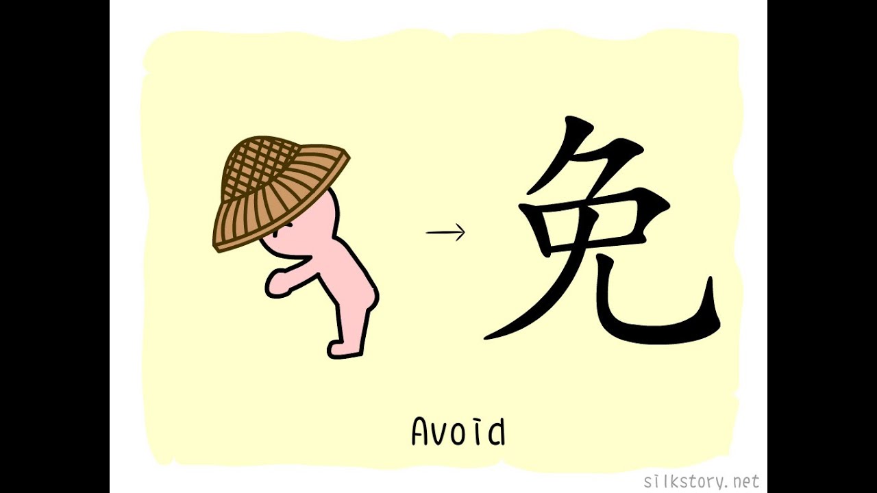 The Story of Chinese Character : 免 - YouTube