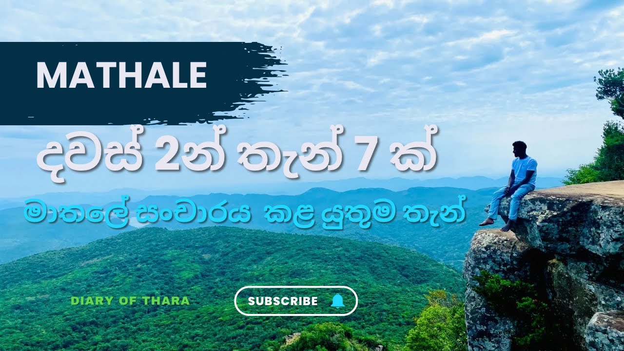 Mathale🇱🇰 සුන්දර මාතලේ සොඳුරු ඉසව් සොයා.🍃#srilanka #mathale #lionrock # ...