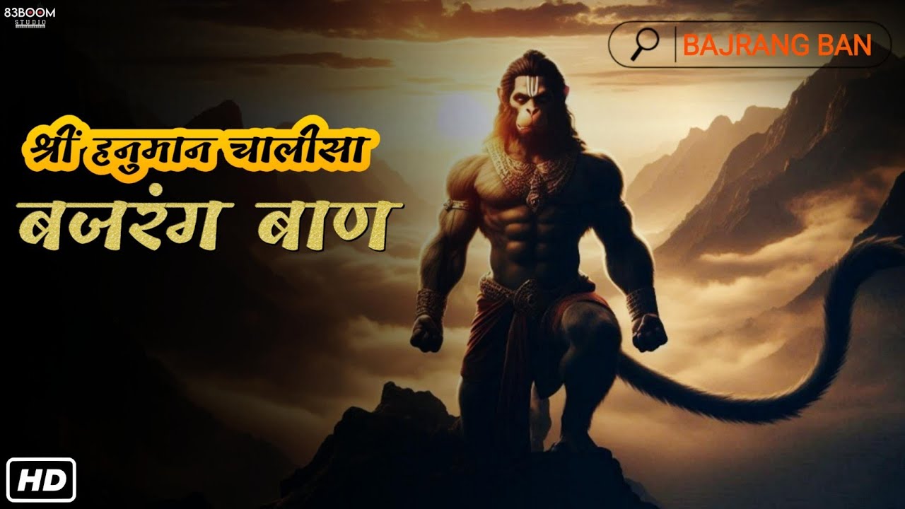 Bajrang Baan: Unleash Hanuman's Power Now! - YouTube