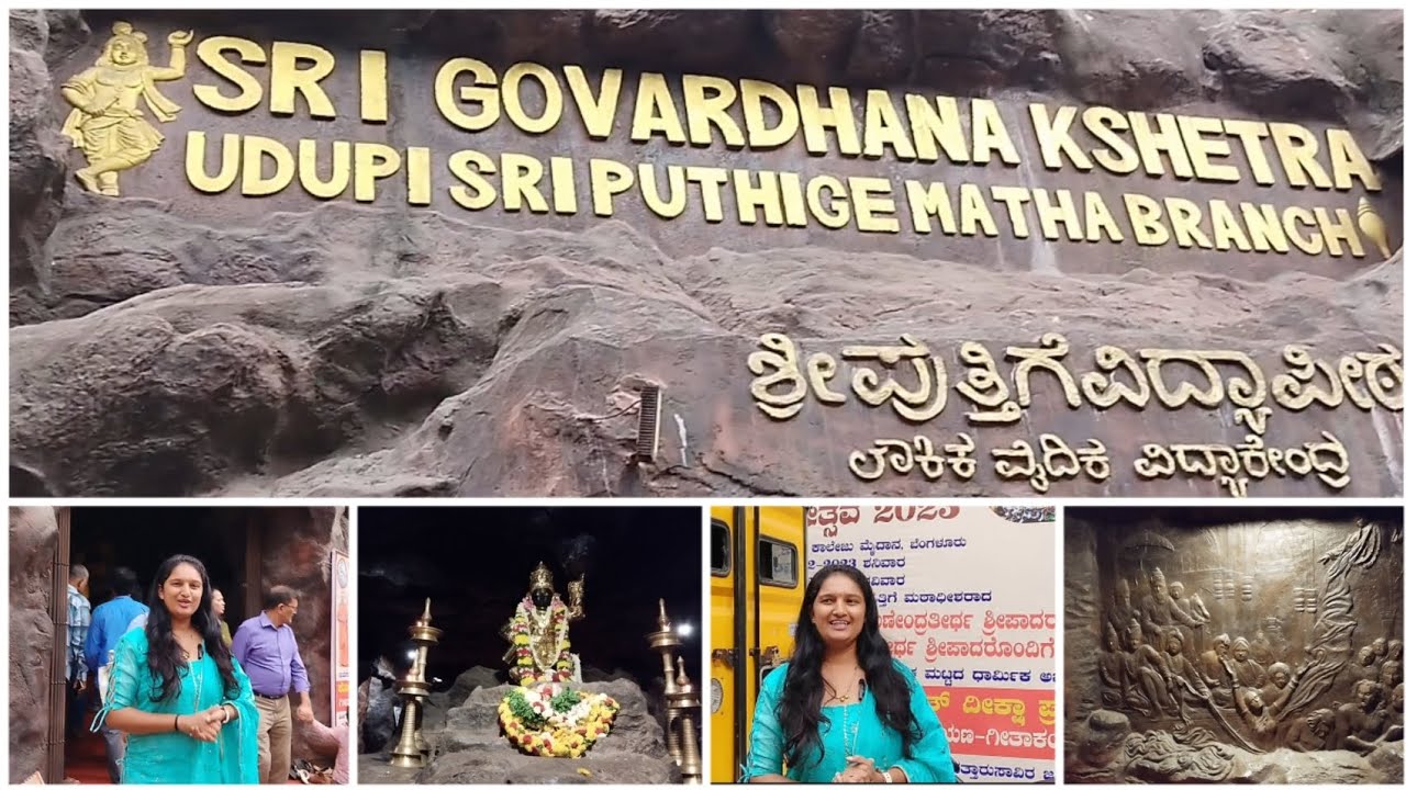 Govardhana kshetra | Basavanagudi | Bengaluru | puttige matha | udupi ...