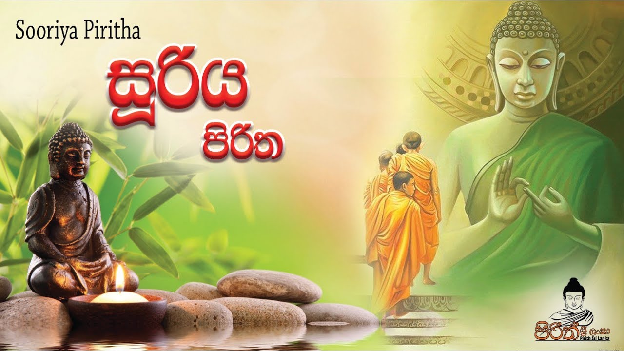 Sooriya Piritha | සූරිය පිරිත | Pirith Sri Lanka | Seth Pirith - YouTube