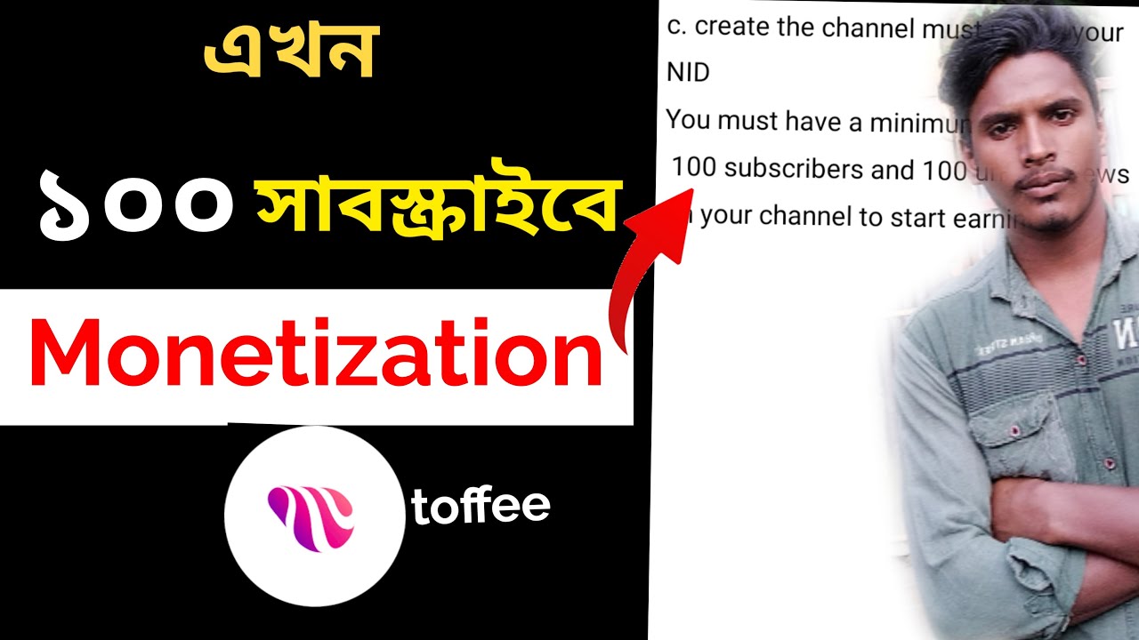 ১০০ সাবস্ক্রাইবে Toffee Channel Monitization । Toffee Channel kivabe ...