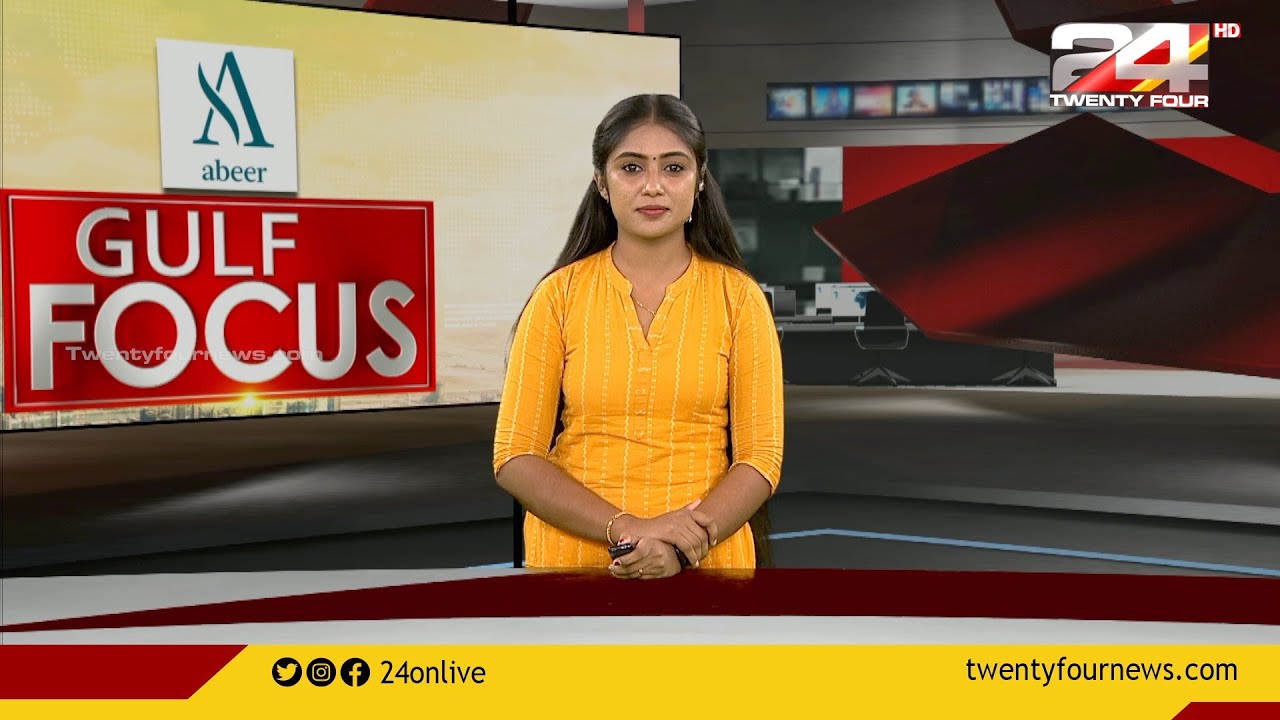GULF FOCUS | ഗൾഫ് വാർത്തകൾ | Ann Mariya | 31 MAY 2023 | 24 News - YouTube