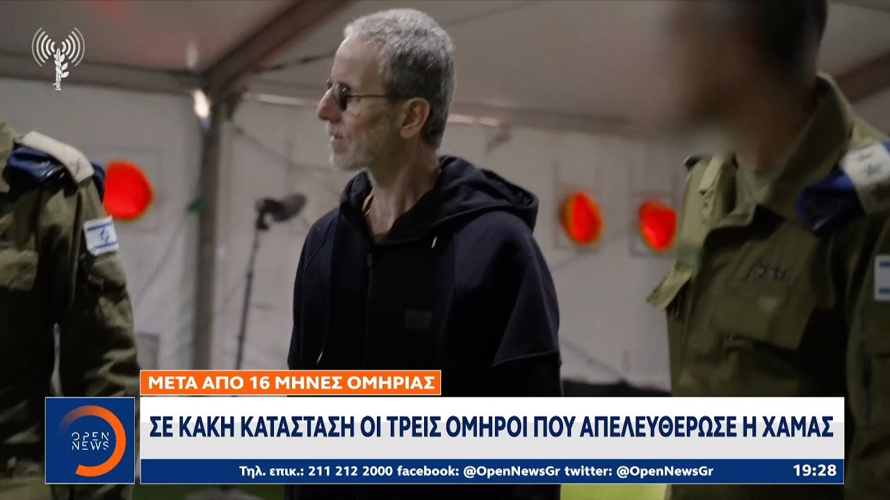 Σε κακή κατάσταση οι 3 όμηροι που απελευθέρωσε η Χαμάς μετά από 16 ...