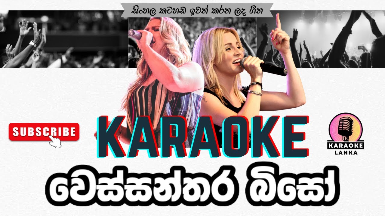 Wessanthara Biso Karaoke | වෙස්සන්තර බිසෝ | With Lyrics | Without Voice ...