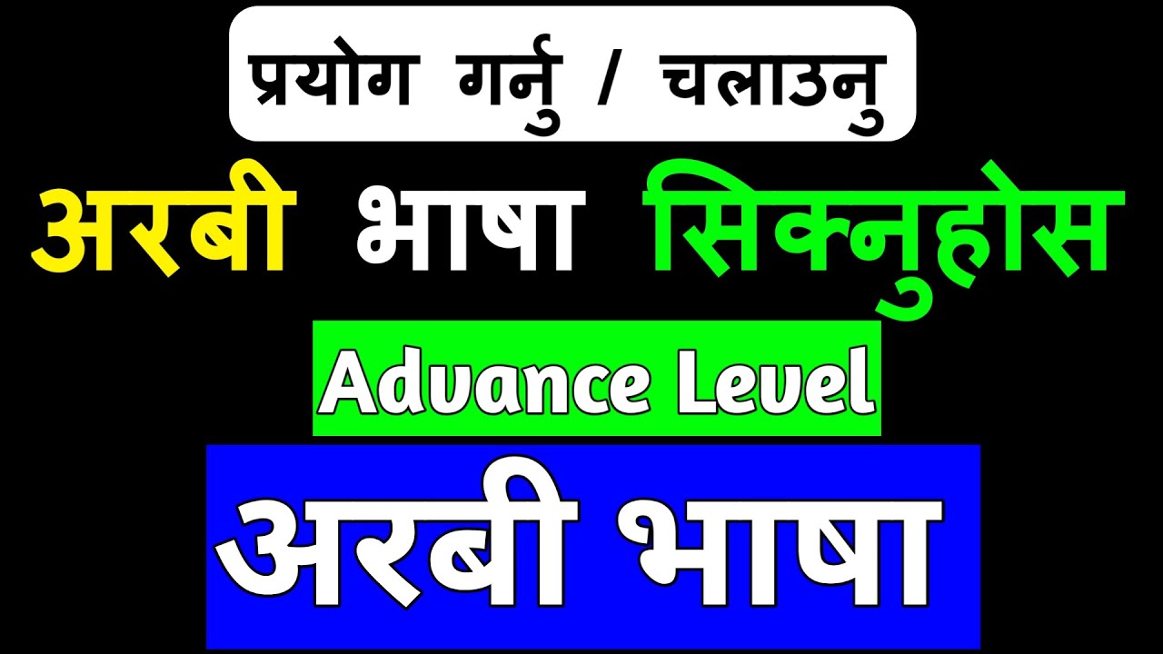 Arabic language Learning | Advance Level | Arabic To Nepali Language ...