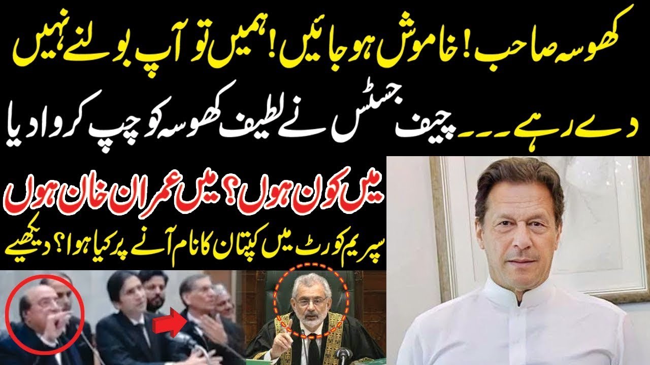 I am Imran Khan! Chief Justice Qazi Faez Isa vs Latif Khosa | PTI Level ...