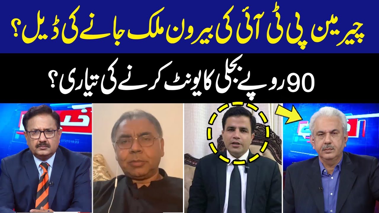 Khabar Hai | Arif Hameed Bhatti | Saeed Qazi | Naeem Haider Panjutha | Saifullah Abro | 29 Aug ...