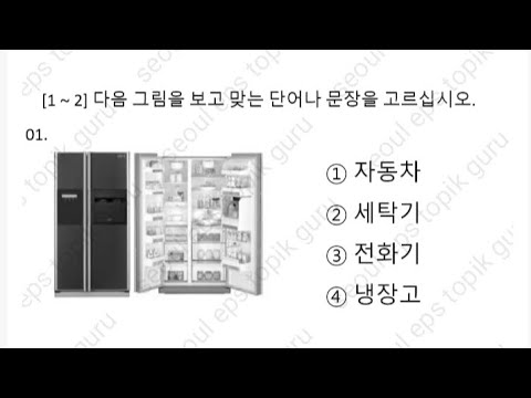 EPS TOPIK TEST | Reading Test Part-11| 20 Questions 읽기 20 문항 EPS Exam ...