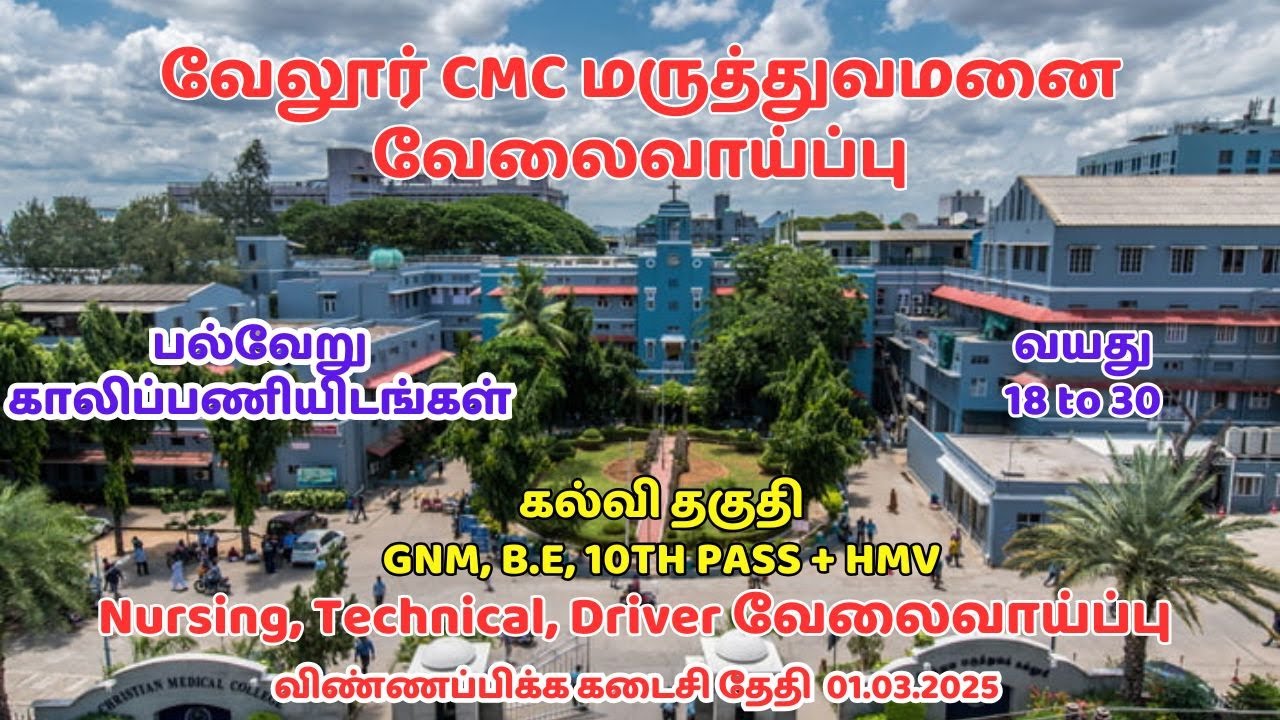 VELLORE CMC RECRUITMENT 2025 I CMC JOB VACANCY 2025 I CMC JOB NOTIFICATION 2025 I CMC JOBS - YouTube