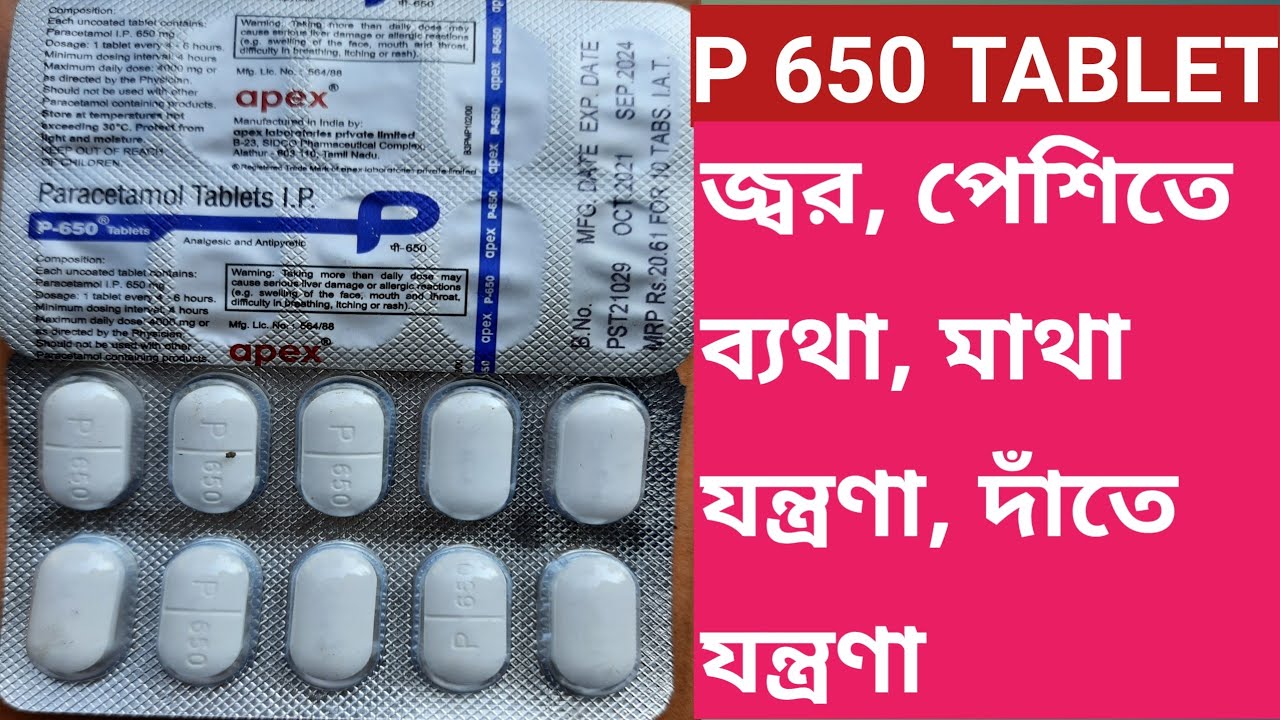 P 650 | P 650 Tablet | Use Dose Benefits Side effects In Bengali ...