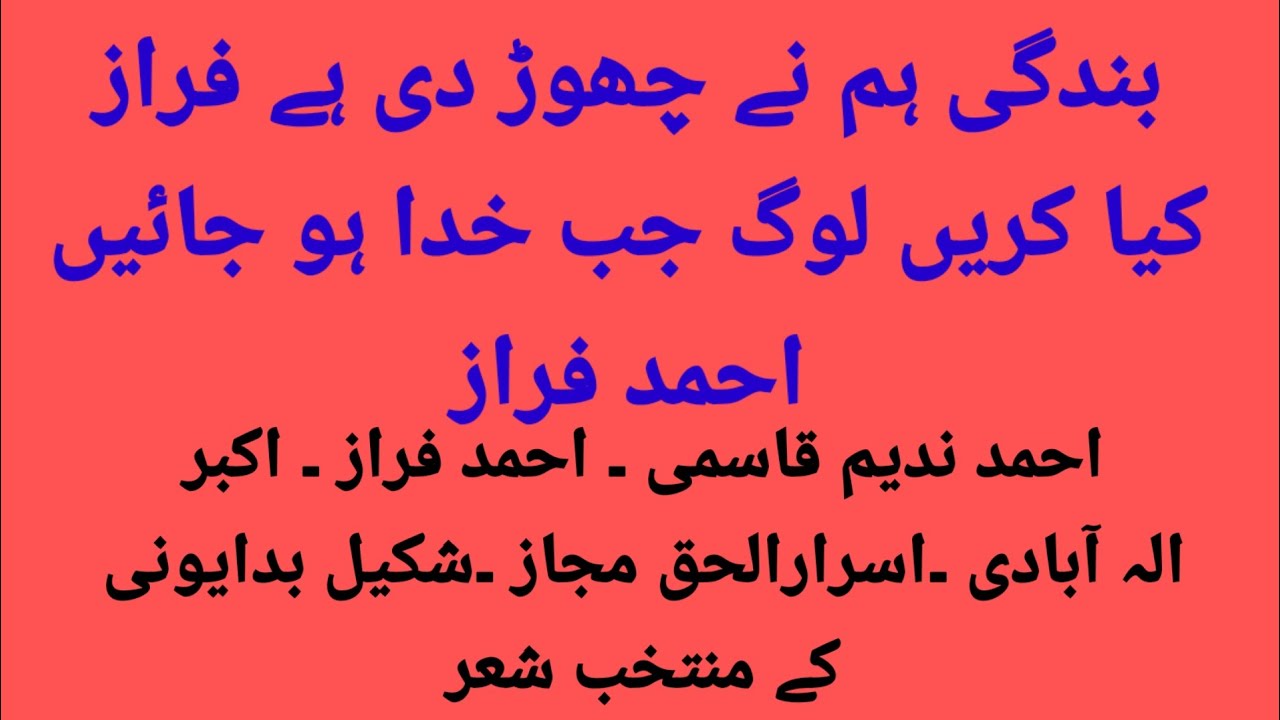 Ahmad Nadeem Qasmi Shakil Badayuni selected Urdu verses l Ahmad Fraz ...