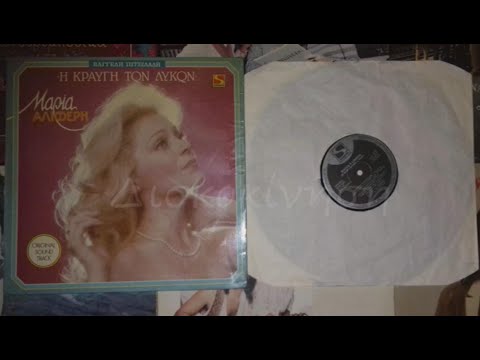 ΜΑΡΙΑ ΑΛΙΦΕΡΗ - ΗΤΑΝ ΦΘΙΝΟΠΩΡΟ - YouTube