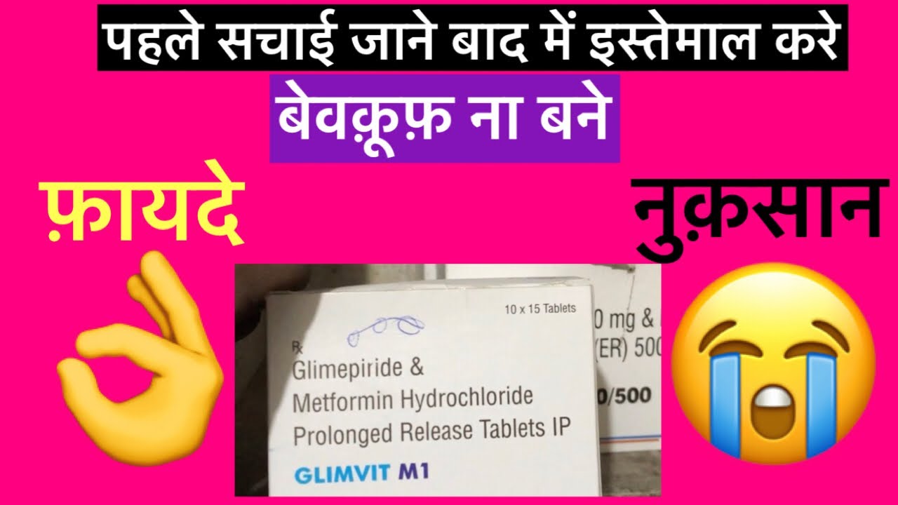Glimvit M1mg tablet use dose benefits and side effects full review in ...
