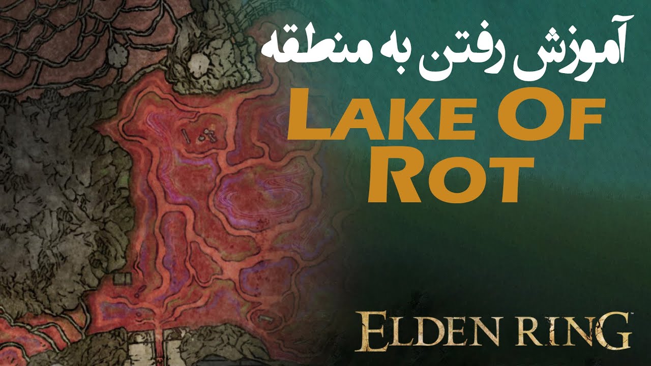 Lake of Rot الدن رینگ: آموزش رفتن به منطقه ی - YouTube