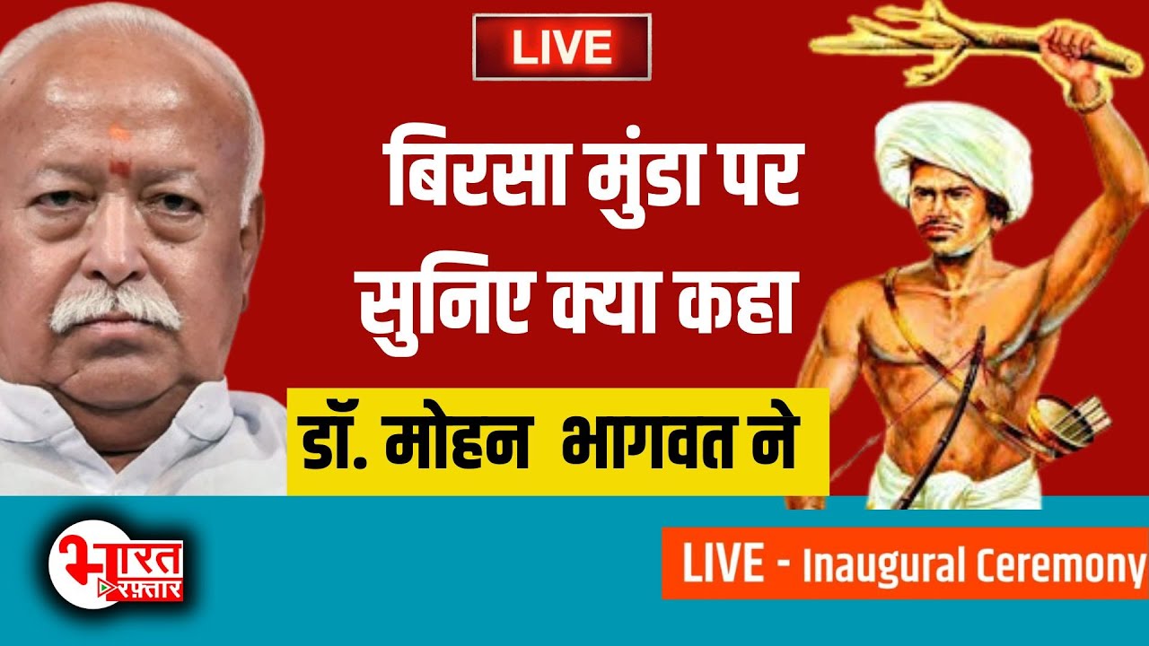 BHARTIYA SHIKSHAN MANDAL II VIVIBHA 2024 II INAUGURATION #rss # ...