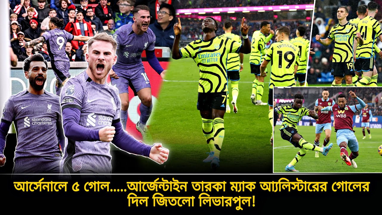 আর্জেন্টাইন তারকা ম্যাক এলিস্টারের গোল, বড় জয় লিভারপুলের আর্সেনালের গোলবন্যায় এ'কি হলো ...