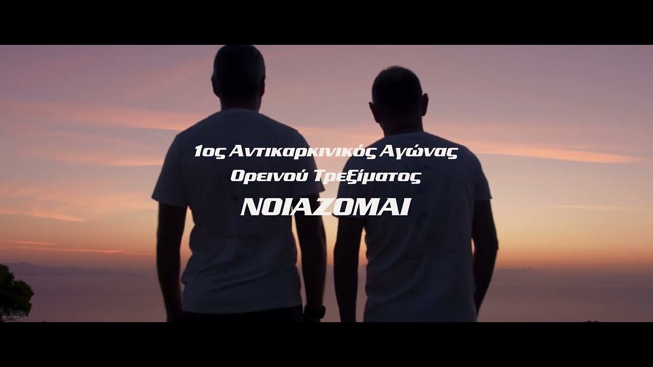 “ΝΟΙΑΖΟΜΑΙ” Teaser by Aris Giannoukos - YouTube