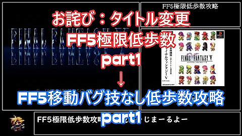 FF5移動バグ技なし低歩数攻略(PS) - YouTube