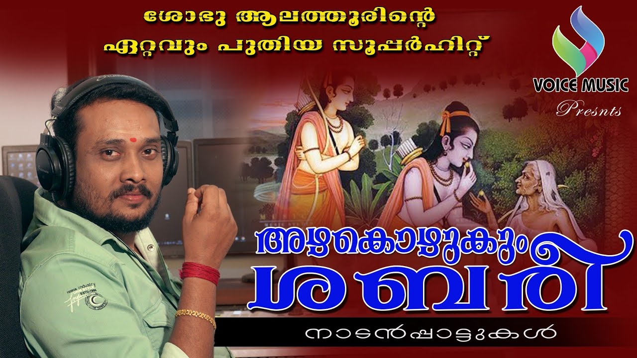 Azhakozhukum Sabari. new folk song by Sobhu Alathoor - YouTube