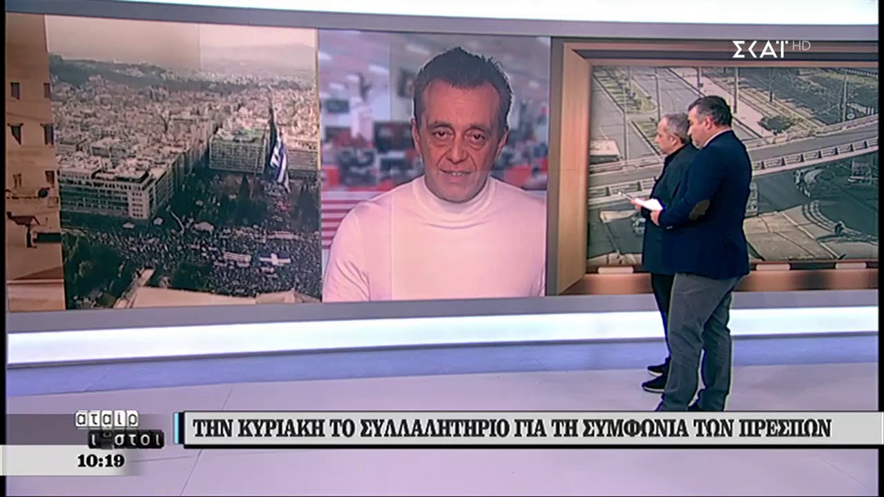Αταίριαστοι | Την Κυριακή το συλλαλητήριο για τη συμφωνία των Πρεσπών ...