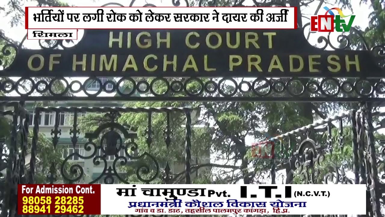 आउटसोर्स भर्तियों पर लगी रोक हटाने के लिए सरकार ने हाईकोर्ट में दायर की ...