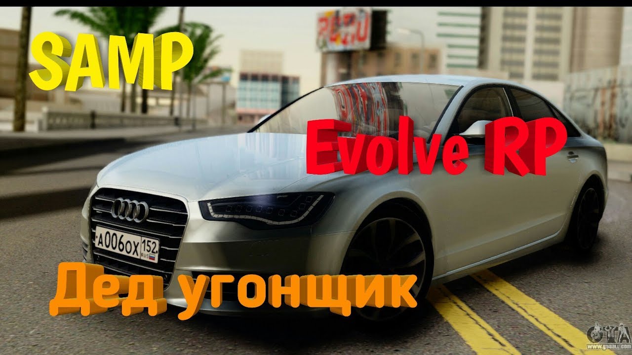 SAMP. Evolve RP. Дед угонщик - YouTube