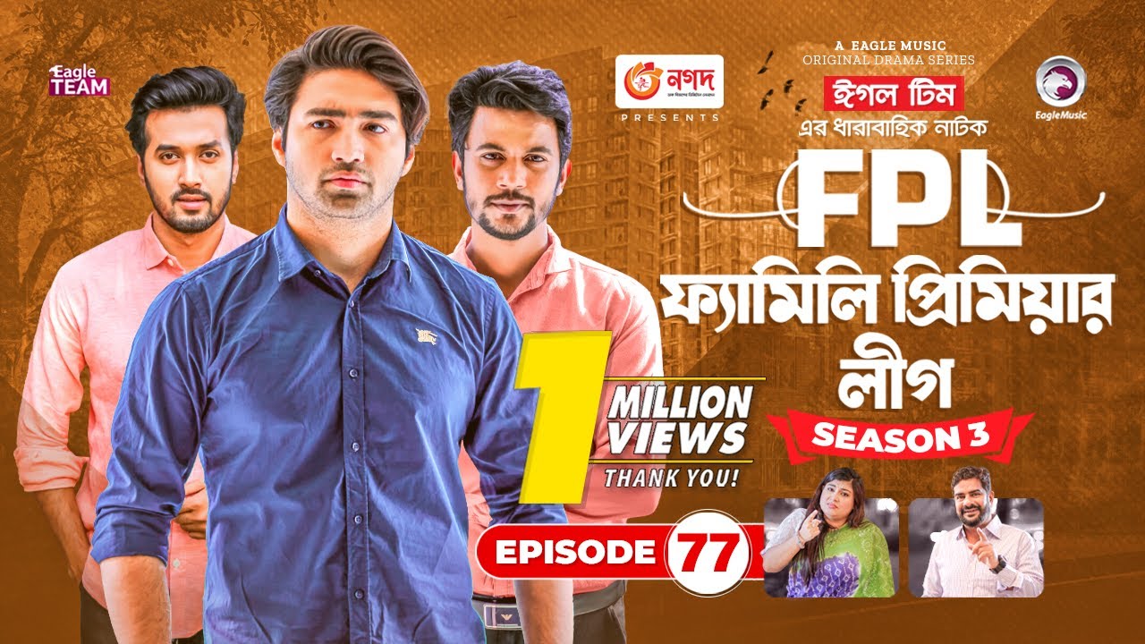 Family Premier League | Bangla Natok | Sajal, Rabina, Ifti, Sabuj | Natok 2023 | EP 77 - YouTube