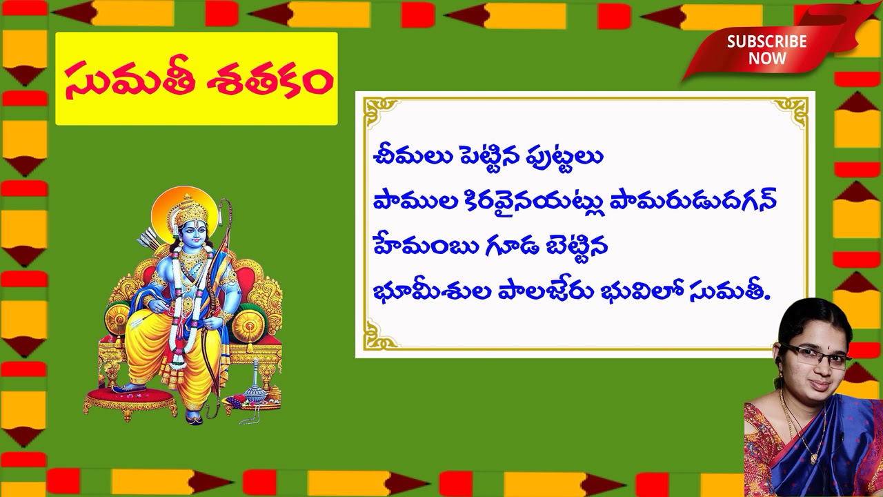 45. Sumathi Sataka Padyalu || Cheemalu Pettina Puttalu || చీమలు పెట్టిన ...