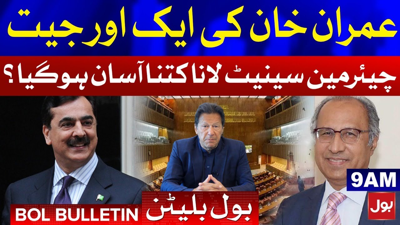 Watch 9 AM Bulletin | Pakistan Latest News | Chairman Senate Elections ...
