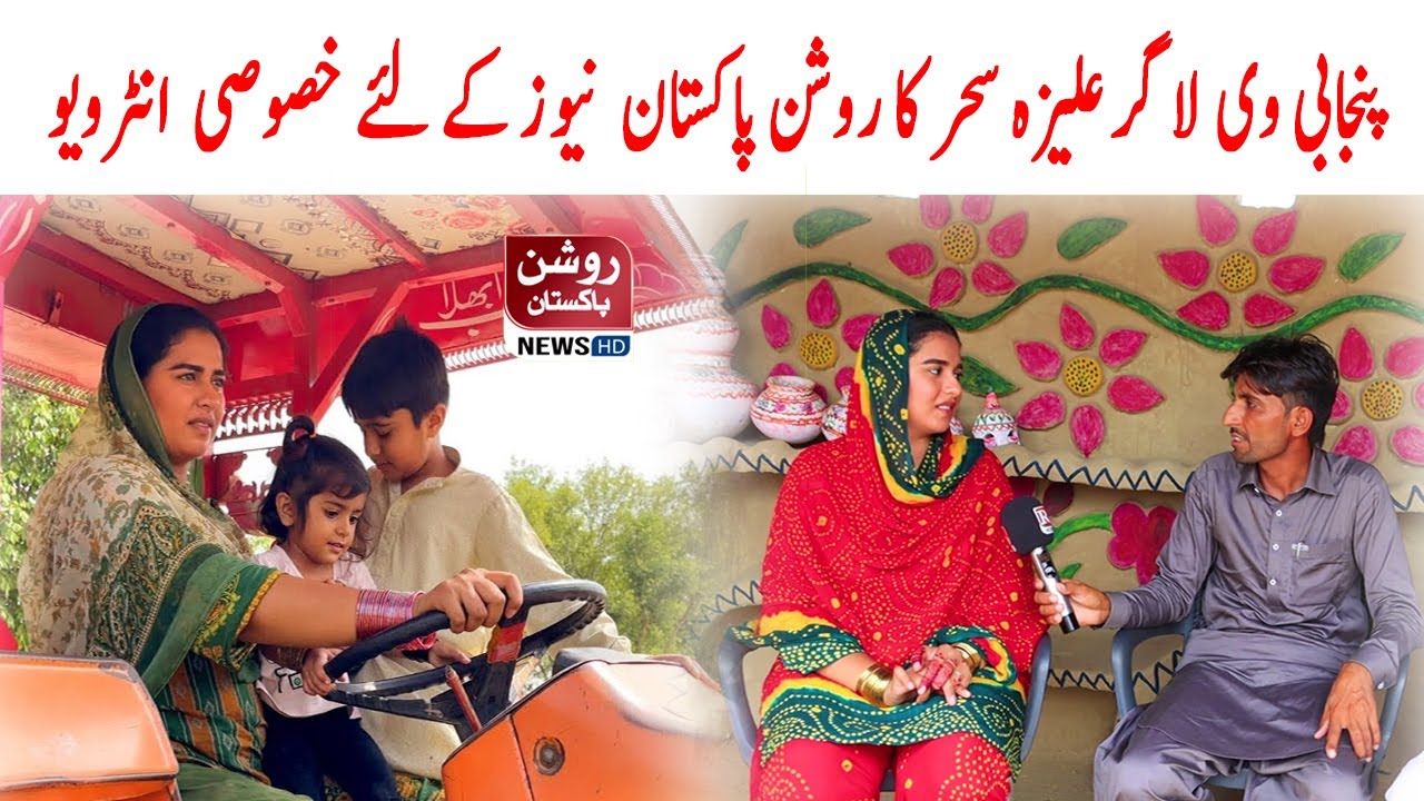 Aliza Sehar Interview | Latest Aliza Sher vlog | Life Story of Famous ...