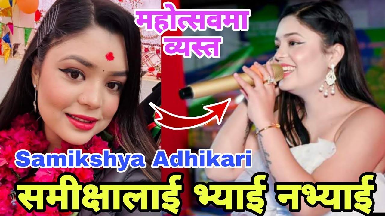 समीक्षालाई भ्याई नभ्याई | Samikshya Adhikari In Mahotsav,Samikshya ...