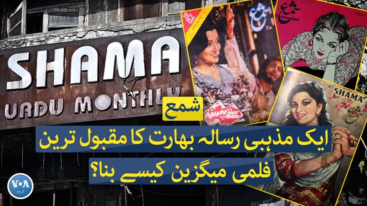 Shama magazine story: How did a religious magazine become a filmi ...