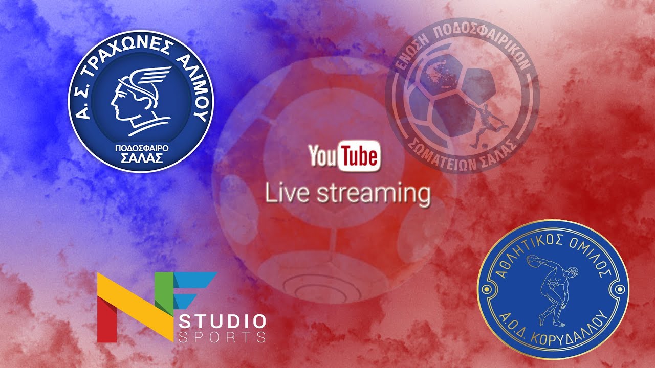 LIVESTREAMING | ΤΡΑΧΩΝΕΣ ΑΛΙΜΟΥΠΟΔ. ΣΑΛΑΣ - Α.Ο. ΔΗΜΟΥ ΚΟΡΥΔΑΛΛΟΥ - YouTube