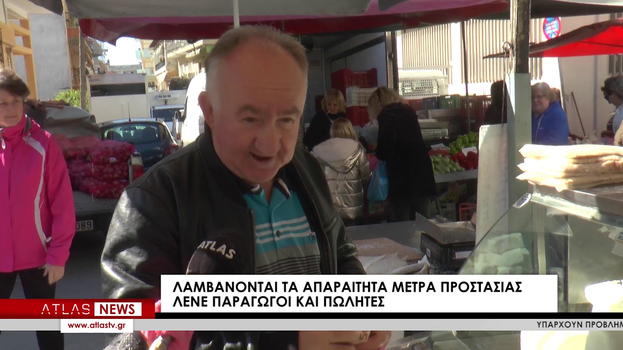 ΛΑΜΒΑΝΟΝΤΑΙ ΤΑ ΑΠΑΡΑΙΤΗΤΑ ΜΕΤΡΑ ΠΡΟΣΤΑΣΙΑΣ ΛΕΝΕ ΠΑΡΑΓΩΓΟΙ ΚΑΙ ΠΩΛΗΤΕΣ ...