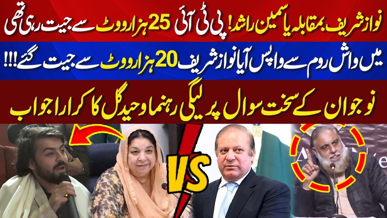 Nawaz Sharif vs Yasmin Rashid | How Did Nawaz Sharif Win in Elections ...