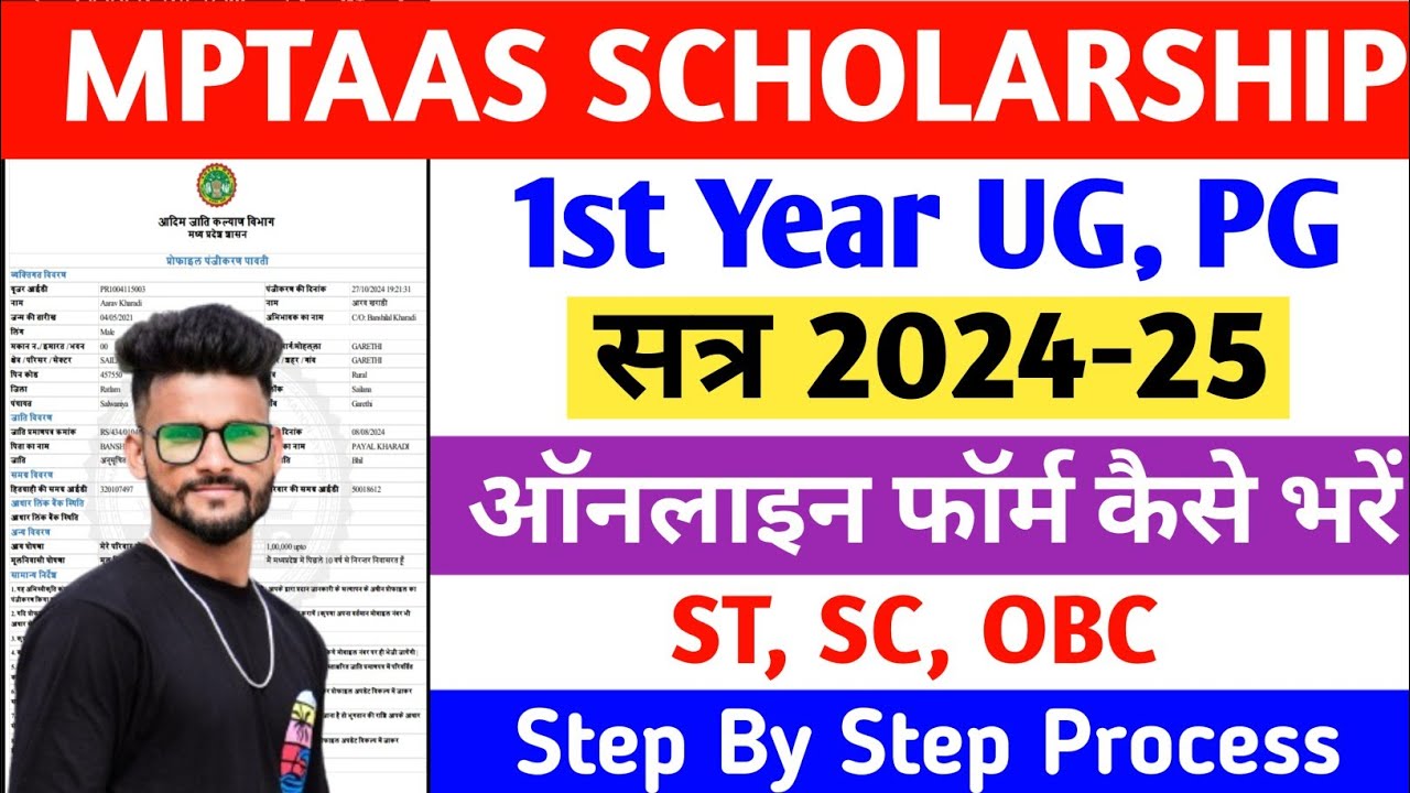 mptaas scholarship form kaise bhare | mptaas scholarship 1st Year 2024 ...