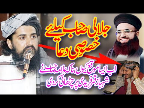 Allama ‪Ahsan Ullah Razvi (Jhang) By Shahbaz Qamar Fareedi And Dua Dr Muhammad Ashraf Asif Jalali