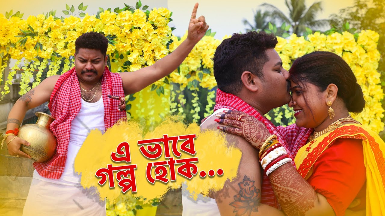 Bidayi & Bodhu Boron | Subhankar+Mousumi | Bengali wedding video ...