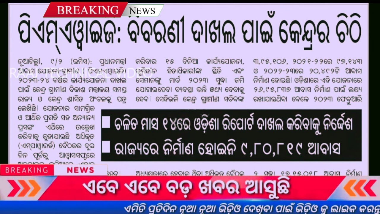 Pradhan Mantri Awas Yojana House Sanction | PMAYG Money Transfer 2023 -Raaj Technical Video ...