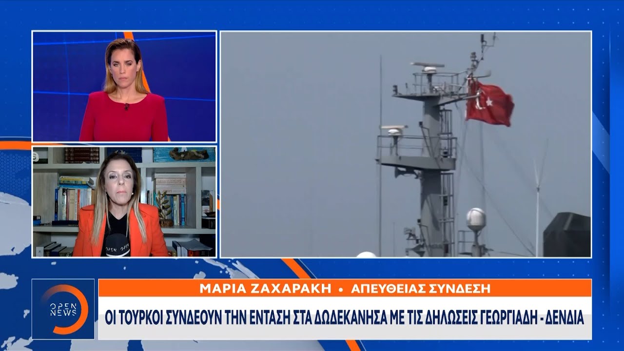 Επιρρίπτουν ευθύνες στην Ελλάδα για αύξηση της έντασης στο Αιγαίο οι ...