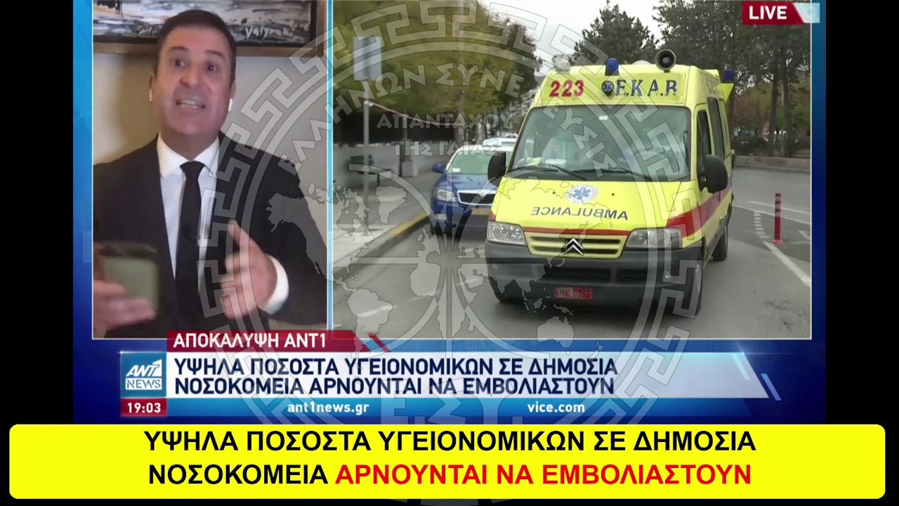 ΥΨΗΛΑ ΠΟΣΟΣΤΑ ΥΓΕΙΟΝΟΜΙΚΩΝ ΣΕ ΔΗΜΟΣΙΑ ΝΟΣΟΚΟΜΕΙΑ ΑΡΝΟΥΝΤΑΙ ΝΑ ...