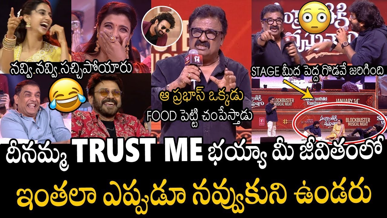 Actor VTV Ganesh Speech At Sankranthiki Vasthunam Blockbuster Musical ...